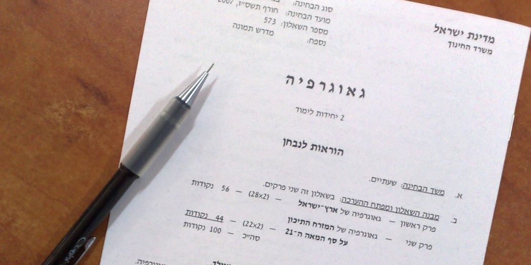 NBS Bagrut results are spectacular – Nazareth Baptist School